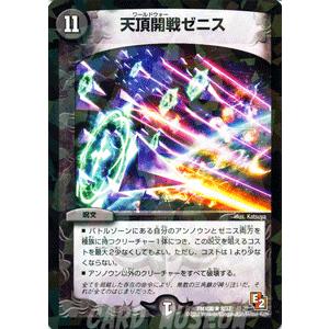 デュエルマスターズ 天頂開戦ゼニス/DMX08/激熱！ガチンコBEST/デュエマ :DMX08-008-R:カードミュージアム Yahoo!店 - 通販 - Yahoo!ショッピング