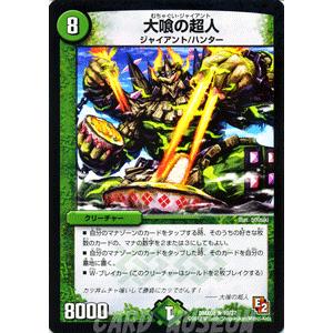 デュエル・マスターズ デュエルマスターズ 大喰の超人/DMX08/激熱！ガチンコBEST/デュエマ : カードミュージアム Yahoo!店 - 通販 - Yahoo!ショッピング