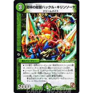 デュエル・マスターズ デュエルマスターズ 密林の総督ハックル・キリンソーヤ/DMX08/激熱！ガチンコBEST/デュエマ : カードミュージアム Yahoo!店 - 通販 - Yahoo!ショッピング