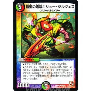 デュエル・マスターズ デュエルマスターズ 鎧亜の咆哮キリュー・ジルヴェス/DMX08/激熱！ガチンコBEST/デュエマ : カードミュージアム Yahoo!店 - 通販 - Yahoo!ショッピング