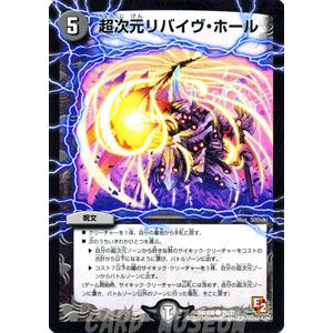 デュエル・マスターズ デュエルマスターズ 超次元リバイヴ・ホール/DMX08/激熱！ガチンコBEST/デュエマ : カードミュージアム Yahoo!店 - 通販 - Yahoo!ショッピング