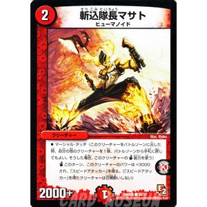 デュエル・マスターズ デュエルマスターズ 斬込隊長マサト/DMX08/激熱！ガチンコBEST/デュエマ : カードミュージアム Yahoo!店 - 通販 - Yahoo!ショッピング