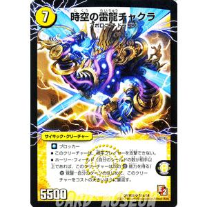 デュエルマスターズ 時空の雷龍チャクラ/雷電の覚醒者グレート・チャクラ（スーパーレアカード）/DMX08/激熱！ガチンコBEST/デュエマ :DMX08-S1-SR:カードミュージアム ...