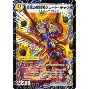 デュエルマスターズ 時空の雷龍チャクラ/雷電の覚醒者グレート・チャクラ（スーパーレアカード）/DMX08/激熱！ガチンコBEST/デュエマ :DMX08-S1-SR:カードミュージアム ...