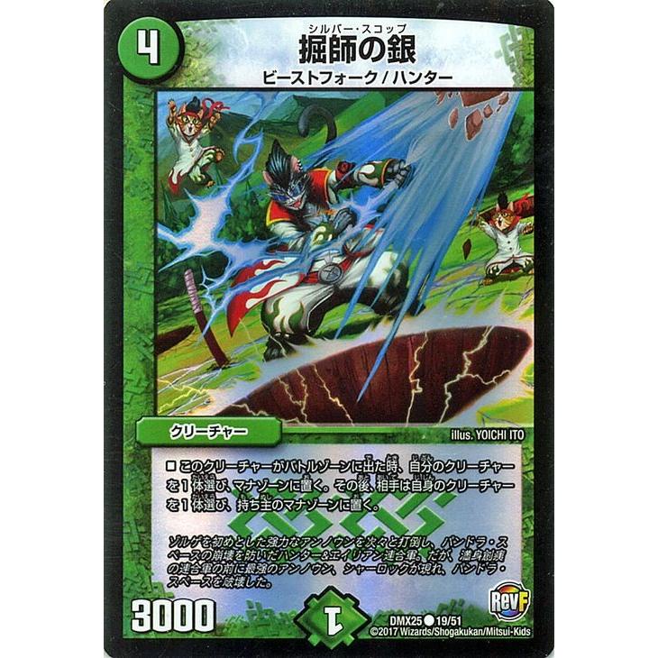 デュエルマスターズ ファイナルメモリアル 掘師の銀 ホイル仕様 DMX25 :DMX25-019-C:カードミュージアム Yahoo!店 - 通販 - Yahoo!ショッピング