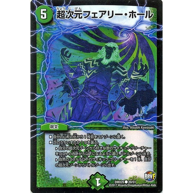 デュエル・マスターズ デュエルマスターズ ファイナルメモリアル 超次元フェアリー・ホール ホイル仕様 DMX25 : カードミュージアム Yahoo!店 - 通販 - Yahoo!ショッピング
