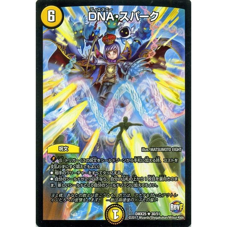 デュエル・マスターズ デュエルマスターズ ファイナルメモリアル DNA・スパーク レア/新規 DMX25 : カードミュージアム Yahoo!店 - 通販 - Yahoo!ショッピング