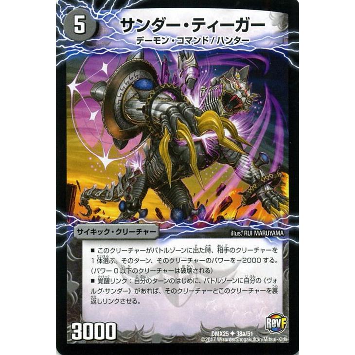 デュエルマスターズ ファイナルメモリアル サンダー・ティーガー/雷獣ヴォルグ・ティーガー アンコモン DMX25 : dmx25-038-uc : カードミュージアム Yahoo!店 - 通販 ...