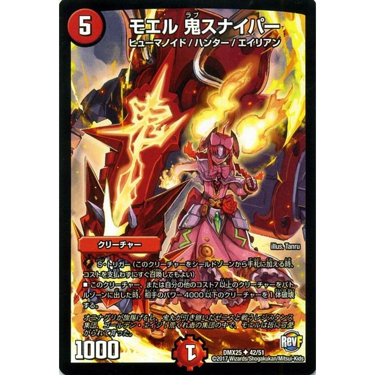 デュエル・マスターズ デュエルマスターズ ファイナルメモリアル モエル 鬼スナイパー アンコモン DMX25 : カードミュージアム Yahoo!店 - 通販 - Yahoo!ショッピング