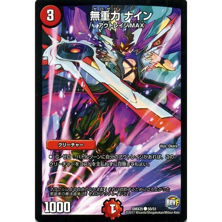 デュエルマスターズ ファイナルメモリアル 無重力 ナイン コモン DMX25 :DMX25-050-C:カードミュージアム Yahoo!店 - 通販 - Yahoo!ショッピング