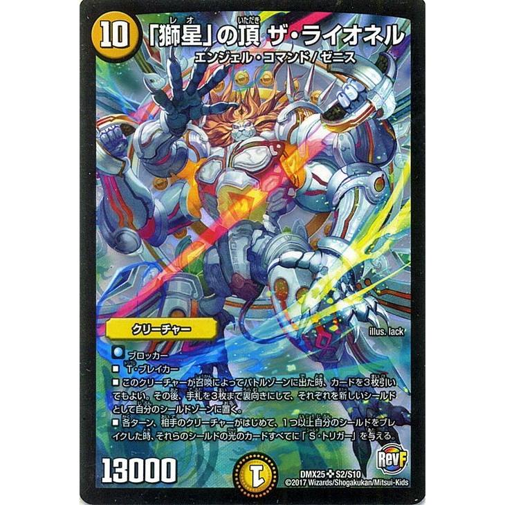 デュエルマスターズ メモリアルパック 「獅星」の頂 ザ・ライオネル スーパーレア DMX25 :DMX25-S02-SR:カードミュージアム Yahoo!店 - 通販 - Yahoo!ショッピング