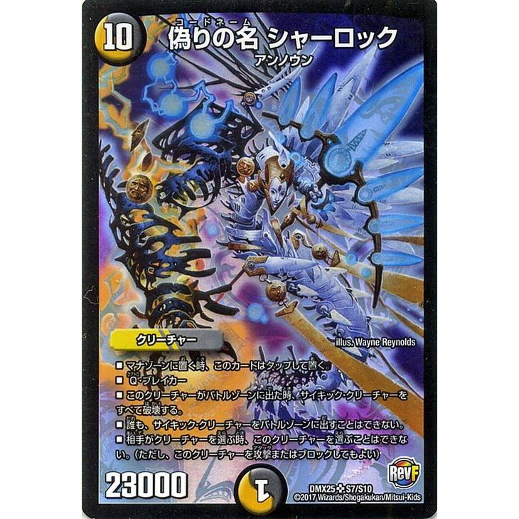 デュエル・マスターズ デュエルマスターズ ファイナルメモリアル 偽りの名 シャーロック スーパーレア DMX25 : カードミュージアム Yahoo!店 - 通販 - Yahoo!ショッピング