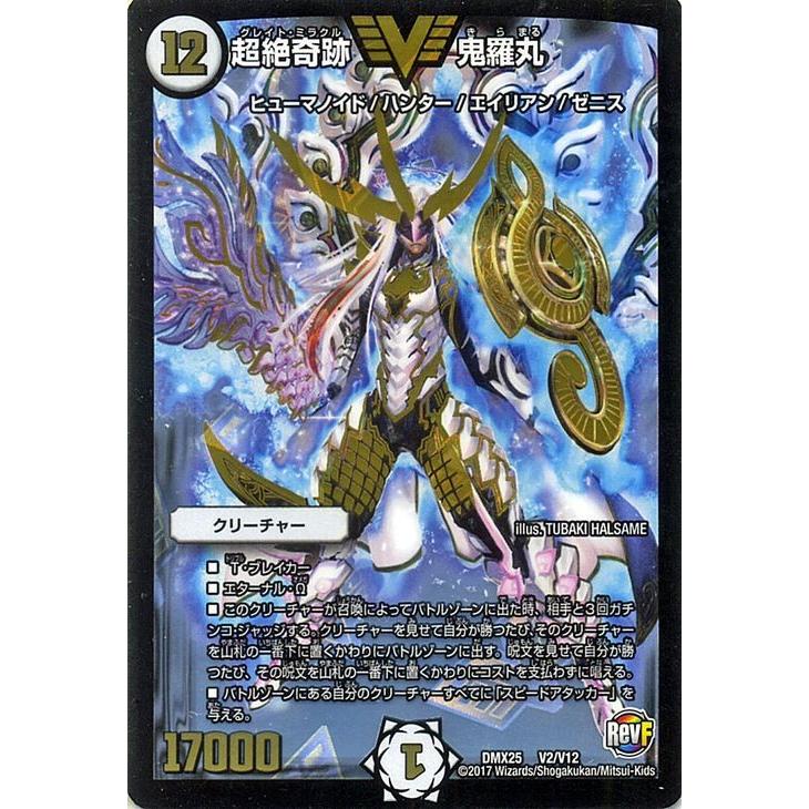 デュエル・マスターズ デュエルマスターズ ファイナルメモリアル 超絶奇跡 鬼羅丸 ビクトリーレア DMX25 : カードミュージアム Yahoo!店 - 通販 - Yahoo!ショッピング