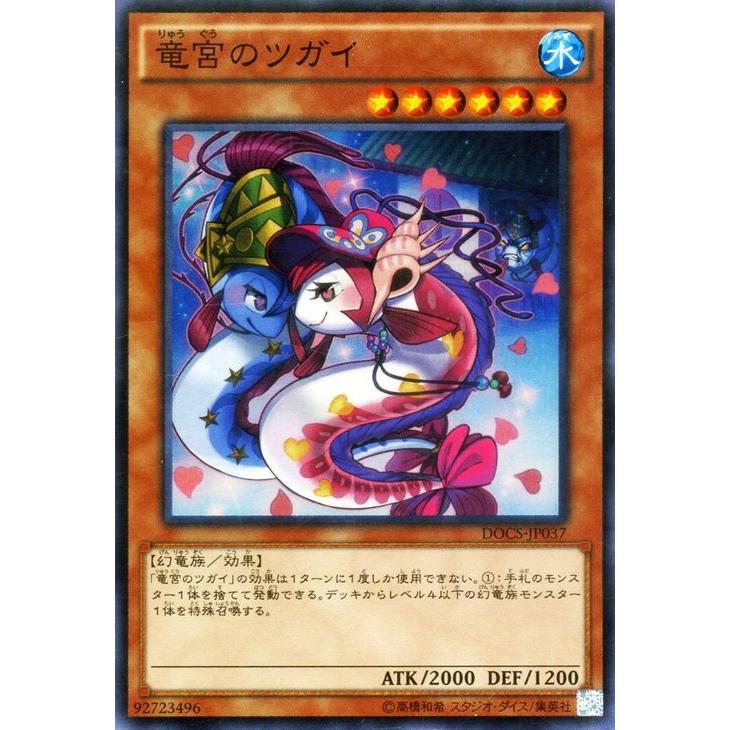 遊戯王カード 竜宮のツガイ（スーパーレア） / ディメンション・オブ・カオス(DOCS) / シングルカード :DOCS-JP037-SR:カードミュージアム Yahoo!店 - 通販 ...