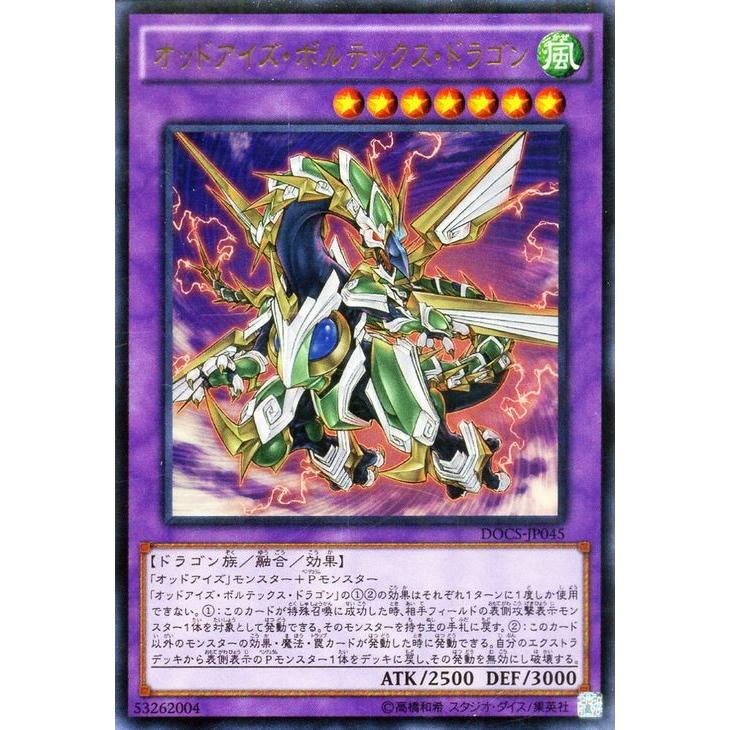 遊戯王 オッドアイズ・ボルテックス・ドラゴン（ウルトラレア） / ディメンション・オブ・カオス(DOCS) / シングルカード :DOCS-JP045-UR:カードミュージアム Yahoo!店 ...