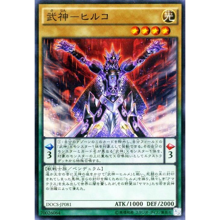 遊戯王カード 武神-ヒルコ（スーパーレア） / ディメンション・オブ・カオス(DOCS) / シングルカード : docs-jp081-sr : カードミュージアム Yahoo!店 - 通販 ...