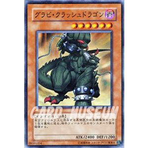 遊戯王カード グラビ・クラッシュドラゴン / 【ヨハン編】(DP07) / シングルカード :DP07-JP013-N:カードミュージアム Yahoo!店 - 通販 - Yahoo!ショッピング