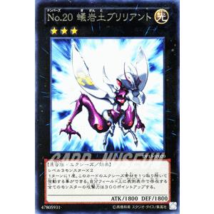 遊戯王オフィシャルカードゲーム デュエルモンスターズ 遊戯王カード No.20 蟻岩土ブリリアント （レア） / 【カイト編】（DP13） シングルカード : カードミュージアム Yahoo ...