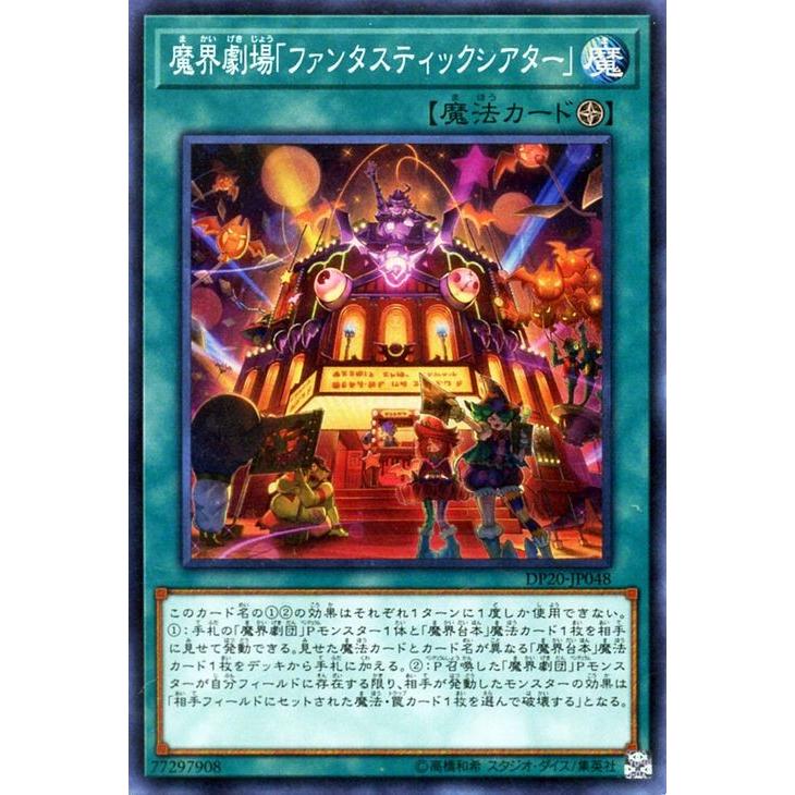 遊戯王カード 魔界劇場「ファンタスティックシアター」 スーパーレア デュエリストパック レジェンドデュエリスト編3 DP20|フィールド魔法 :DP20-JP048-SR:カードミュージアム ...