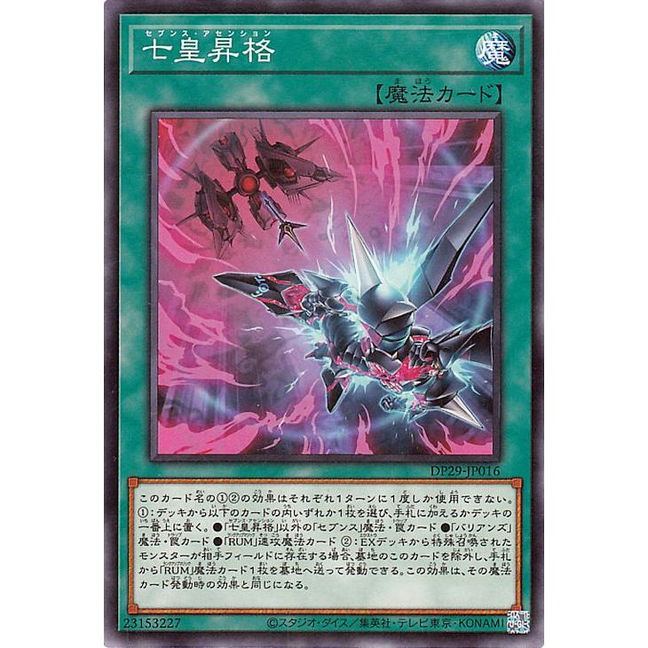 遊戯王カード 七皇昇格(ノーマル) 輝光のデュエリスト編（DP29） | セブンス・アセンション 通常魔法 ノーマル : dp29-jp016-n : カードミュージアム Yahoo!店 ...