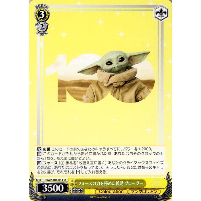 ヴァイスシュヴァルツ Disney100 フォースの力を秘めた孤児 グローグー(U) Dsw/S104-014 | キャラクター Celebration マンダロリアン 黄 : カード ...