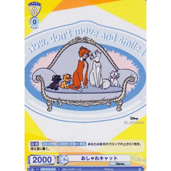 ヴァイスシュヴァルツ ヴァイスシュヴァルツブラウ Disney CHARACTERS おしゃれキャット(N) DSY/01B-014 : カードミュージアム Yahoo!店 - 通販 ...
