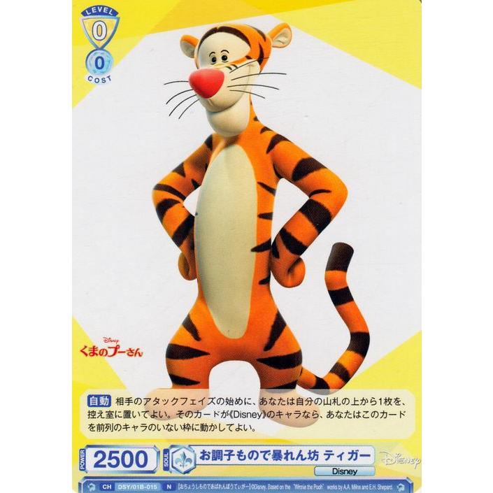 ヴァイスシュヴァルツブラウ Disney CHARACTERS お調子もので暴れん坊 ティガー(N) DSY/01B-015 Disney :DSY01B-015-N:カードミュージアム ...