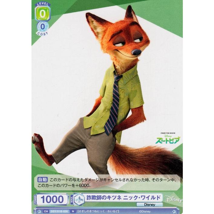 ヴァイスシュヴァルツ ヴァイスシュヴァルツブラウ Disney CHARACTERS 詐欺師のキツネ ニック・ワイルド(N) DSY/01B-035 : カードミュージアム Yahoo!店 ...