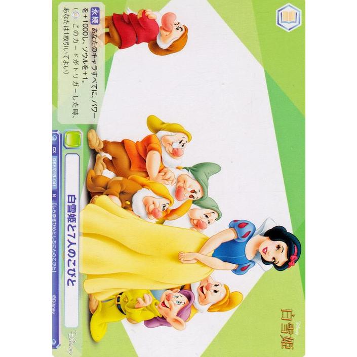 ヴァイスシュヴァルツ ヴァイスシュヴァルツブラウ Disney CHARACTERS 白雪姫と7人のこびと(N) DSY/01B-041 : カードミュージアム Yahoo!店 - 通販 ...