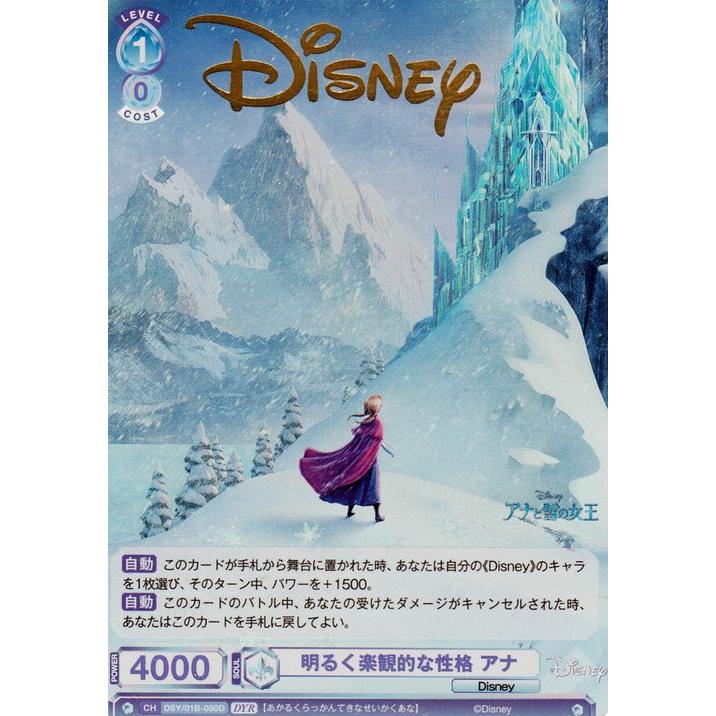 ヴァイスシュヴァルツブラウ Disney CHARACTERS 明るく楽観的な性格 アナ(DYR) DSY/01B-050D Disney : dsy01b-050d-dyr : カード ...