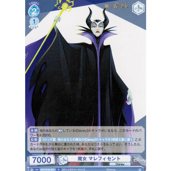 ヴァイスシュヴァルツ ヴァイスシュヴァルツブラウ Disney CHARACTERS 魔女 マレフィセント(N) DSY/01B-057 : カードミュージアム Yahoo!店 - 通販 ...