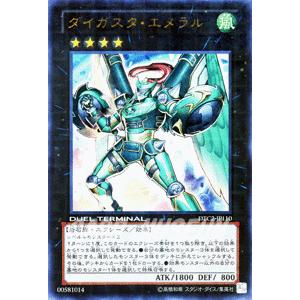 遊戯王カード ダイガスタ・エメラル（ウルトラレア） / クロニクルII混沌の章（DTC2） / シングルカード :DTC2-JP110-UR:カードミュージアム Yahoo!店 - 通販 ...