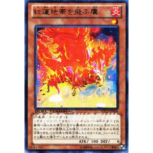 遊戯王カード 紅蓮地帯を飛ぶ鷹 / クロニクルIII破滅の章（DTC3） / シングルカード :DTC3-JP068-R:カードミュージアム Yahoo!店 - 通販 - Yahoo!ショッピング