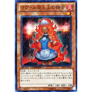 遊戯王オフィシャルカードゲーム デュエルモンスターズ 遊戯王カード ラヴァル炎火山の侍女 / クロニクルIV対極の章（DTC4） シングルカード : カードミュージアム Yahoo!店 ...