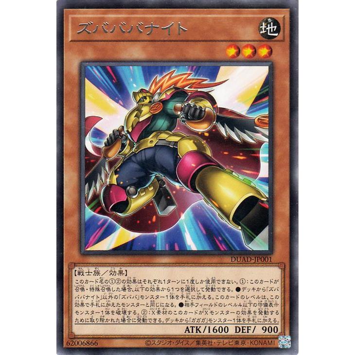 遊戯王オフィシャルカードゲーム デュエルモンスターズ 遊戯王カード ズバババナイト(レア) DUELIST ADVANCE（DUAD） | 効果モンスター 地属性 戦士族 レア : カード ...