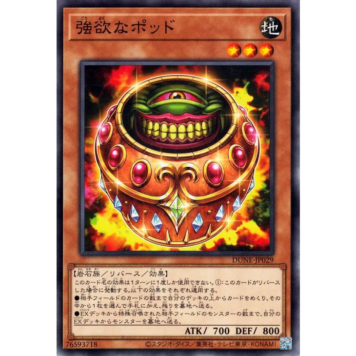 遊戯王オフィシャルカードゲーム デュエルモンスターズ 遊戯王 強欲なポッド(ノーマル) デュエリスト・ネクサス（DUNE） | 効果モンスター 地属性 岩石族 ノーマル : カードミュージアム ...