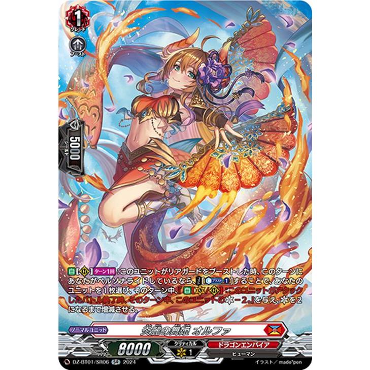 カードファイト!! ヴァンガード 運命大戦 炎麗の舞姫 オルファ(SR) DZ-BT01/SR06 | ドラゴンエンパイア ヒューマン ノーマルユニット : カードミュージアム Yahoo!店 ...