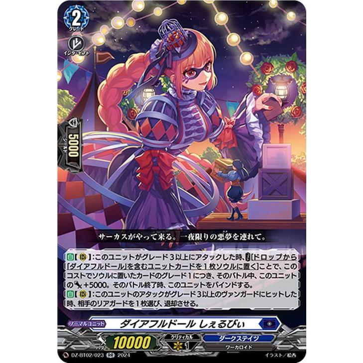 ヴァンガード 無幻双刻 ダイアフルドール しぇるびぃ(RR) DZ-BT02/023 | ダブルレア ダークステイツ ワーカロイド ノーマルユニット :DZ-BT02-023-RR:カード ...