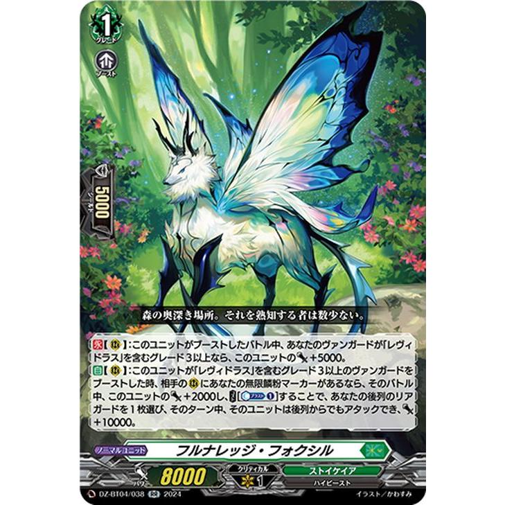 カードファイト!! ヴァンガード 宿命決戦 フルナレッジ・フォクシル(RR) DZ-BT04/038 | ダブルレア ストイケイア ハイビースト ノーマルユニット : カードミュージアム ...