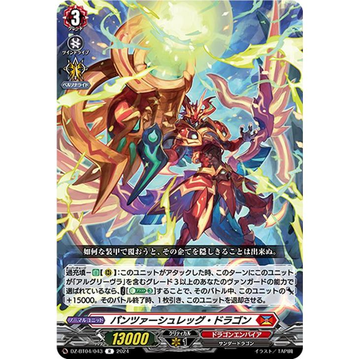 カードファイト!! ヴァンガード 宿命決戦 パンツァーシュレッグ・ドラゴン(R) DZ-BT04/043 | レア ドラゴンエンパイア サンダードラゴン ノーマルユニット : カード ...