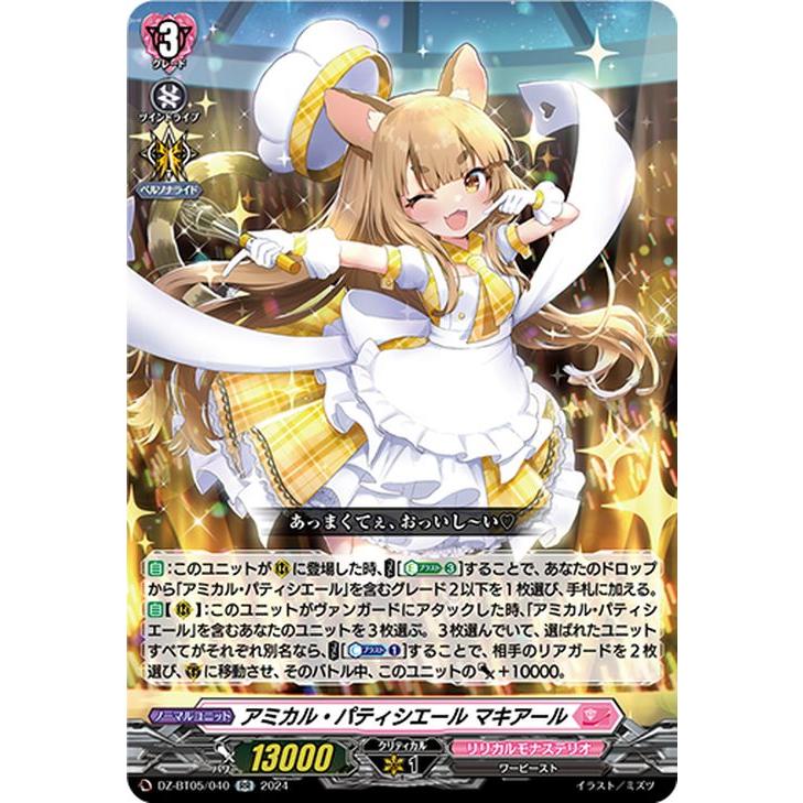 ヴァンガード 天智覚命 アミカル・パティシエール マキアール(RR) DZ-BT05/040 | ダブルレア リリカルモナステリオ ワービースト ノーマルユニット : dz-bt05-040 ...