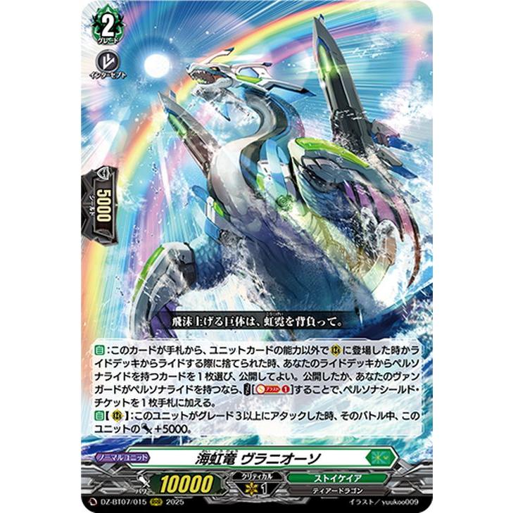 ヴァンガード 月牙蒼焔 海虹竜 ヴラニオーソ(RRR) DZ-BT07/015 | トリプルレア ストイケイア ティアードラゴン ノーマルユニット : dz-bt07-015-rrr ...