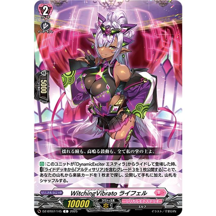 カードファイト!! ヴァンガード 月牙蒼焔 WitchingVibrato ライフェル(C) DZ-BT07/145 | コモン リリカルモナステリオ エルフ ノーマルユニット : カード ...