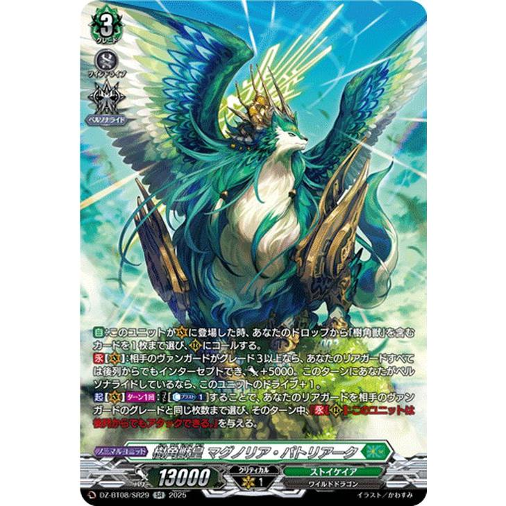 カードファイト!! ヴァンガード 零騎転生 樹角獣皇 マグノリア・パトリアーク(SR) DZ-BT08/SR29 | ストイケイア ワイルド ...