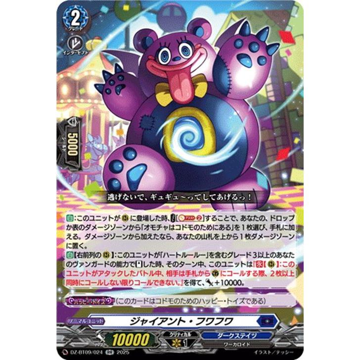 カードファイト!! ヴァンガード 超勇爆裂 ジャイアント・フワフワ(RR) DZ-BT09/024 | ダブルレア ダークステイツ ワーカロイド ノーマルユニット : カードミュージアム ...