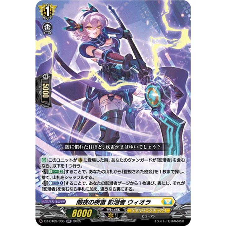 カードファイト!! ヴァンガード 超勇爆裂 闇夜の疾雷 影潜者 ウィオラ(RR) DZ-BT09/036 | ダブルレア ケテルサンクチュアリ ヒューマン ノーマルユニット : カード ...