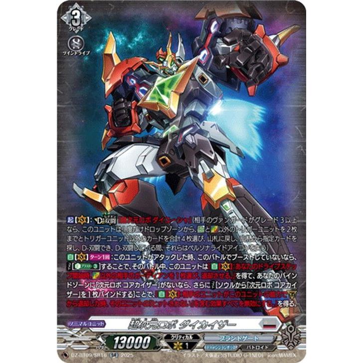 カードファイト!! ヴァンガード 超勇爆裂 超次元ロボ ダイカイザー(SR) DZ-BT09/SR16 | ブラントゲート バトロイド ノーマルユニット : カードミュージアム Yahoo!店 ...