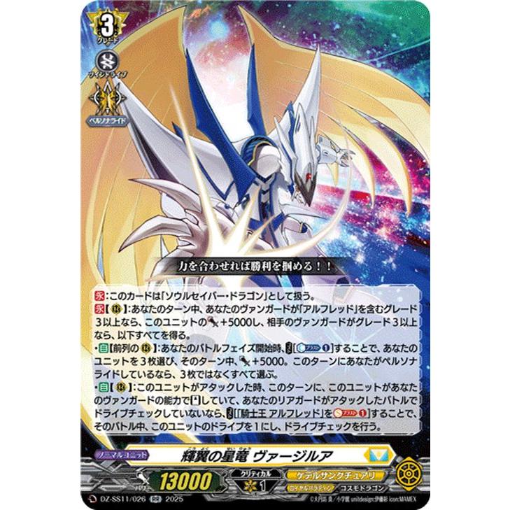 カードファイト!! ヴァンガード フェスティバルブースター2025 輝翼の星竜 ヴァージルア (RR) DZ-SS11/026 | ダブルレア ケテルサンクチュアリ コスモドラゴン ノーマル ...