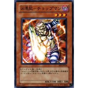 遊戯王オフィシャルカードゲーム デュエルモンスターズ 遊戯王カード 凶悪犯−チョップマン / エキスパート・エディションVol.2（EE2） シングルカード : カードミュージアム Yahoo ...
