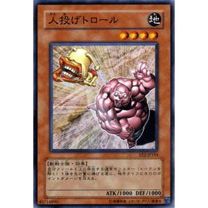 遊戯王オフィシャルカードゲーム デュエルモンスターズ 遊戯王カード 人投げトロール / エキスパート・エディションVol.2（EE2） シングルカード : カードミュージアム Yahoo!店 ...